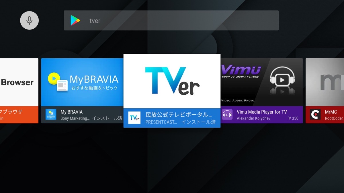 AndroidTV BRAVIAにTVerアプリを入れる | 日々機械的に考える